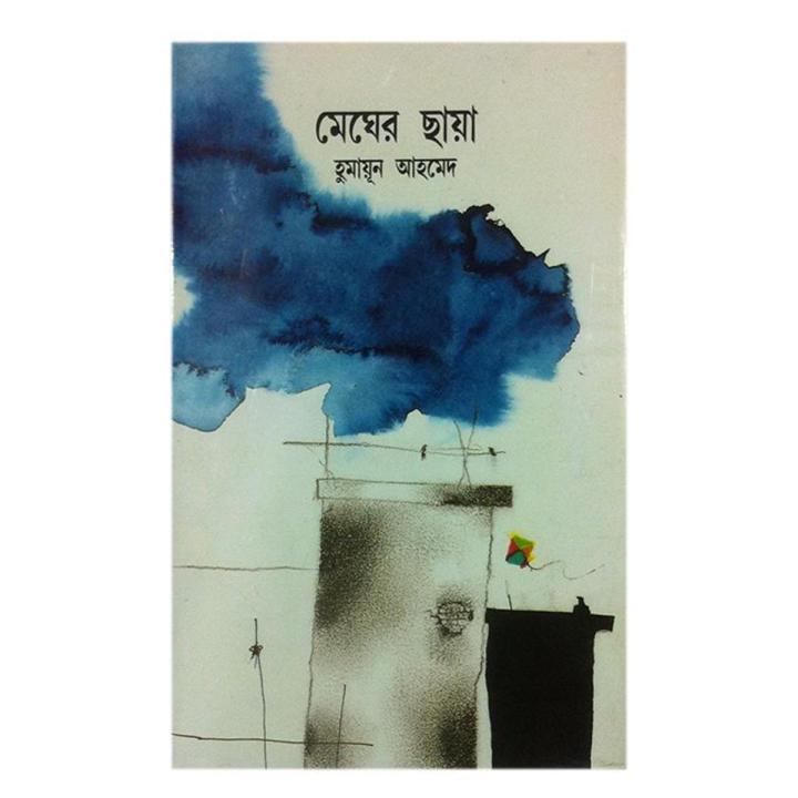 Megher Chaya By Humayun Ahmed - Book | Daraz.com.bd