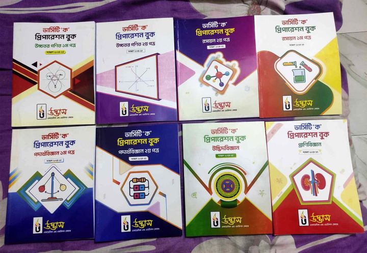 Udvash Versity Ka Preparation Book (1 set, 8 Pcs Book) 2024-25 | Daraz ...