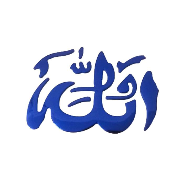 Allahu sticker 3D reflective and waterproof for Motorcycle or car. Blue ...