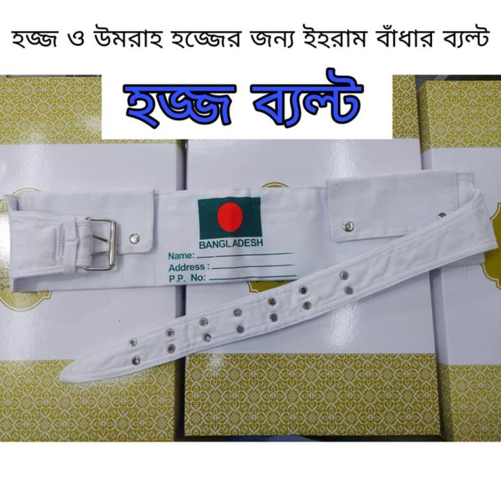 Ihram Hajj Belt Hajj & Umrah - For Man | Daraz.com.bd