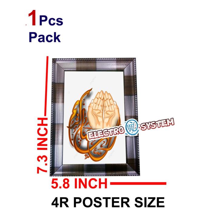 ISlamic Dua Fiber Art Frame Photo Picture Frame for Wall Set of 1 ...