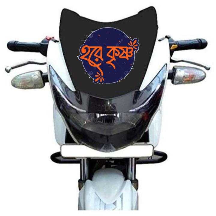 hare krishna bike sticker 5x5 inch | Daraz.com.bd