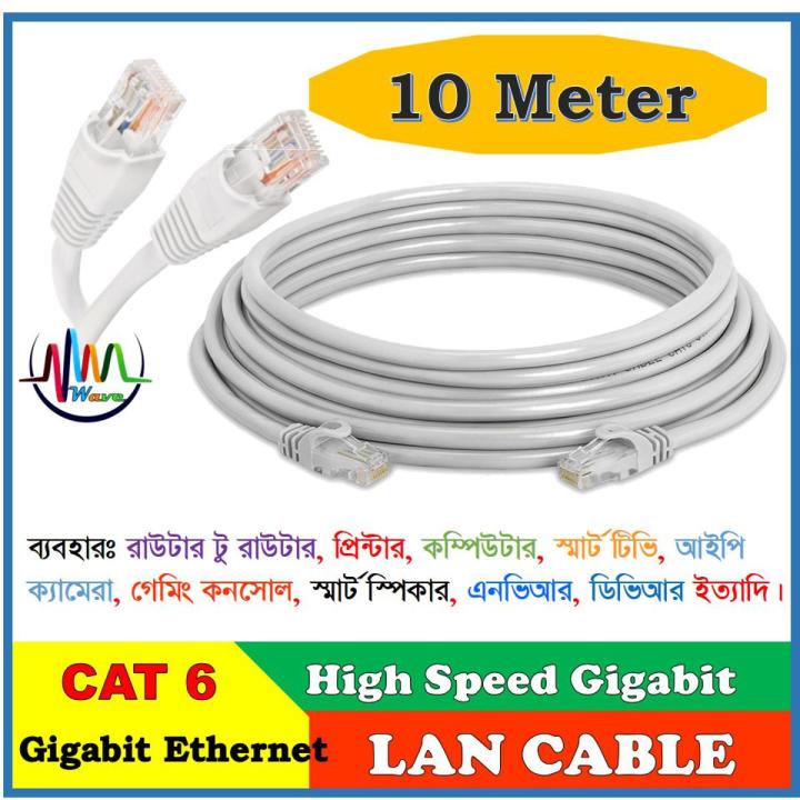 10 meter Cat6 RJ45 Ethernet Network Cable LAN Internet Patch Cord ...