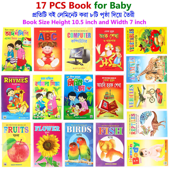 17 PCS Book Adorsholipi Set 5 Kids Learning for Children like Baby Toys ...