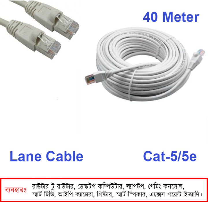 40 Meter CAT5/ CAT5e Round Ethernet Network Cable RJ45 Patch Cord LAN ...