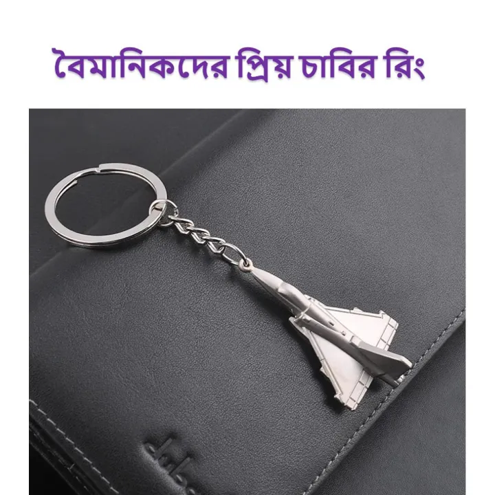 Aircraft Model Key Ring Metal Key chain Ring For Aircraft Lover | Daraz.com.bd