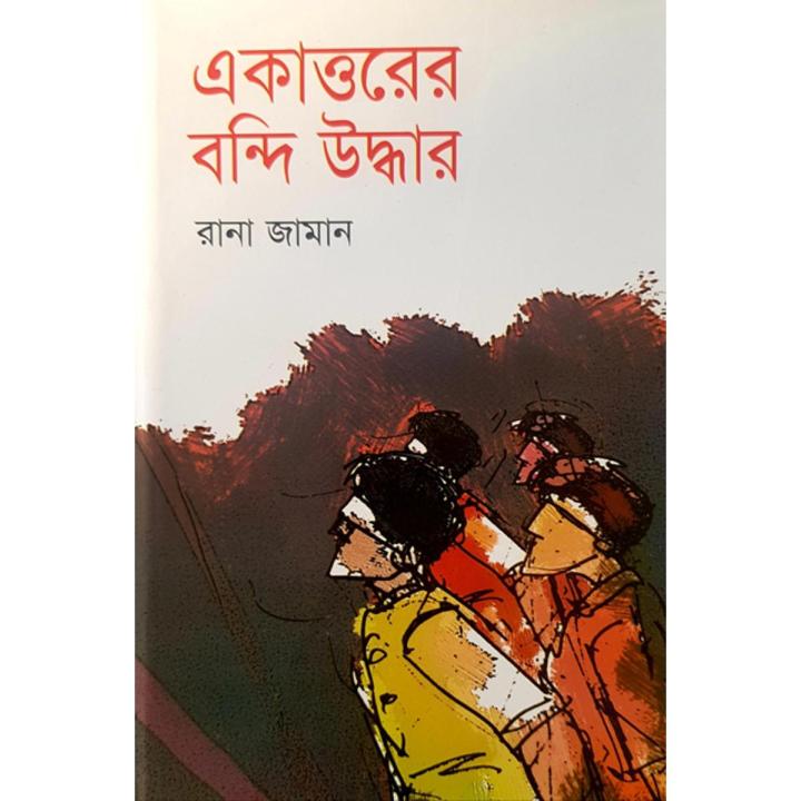 Ekattorer Bondi Uddhar | Daraz.com.bd