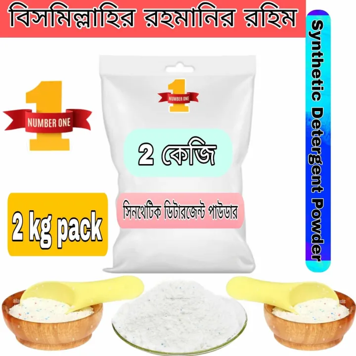 Washing powder (Detergent powder) 2 Kg plastic bag | Daraz.com.bd