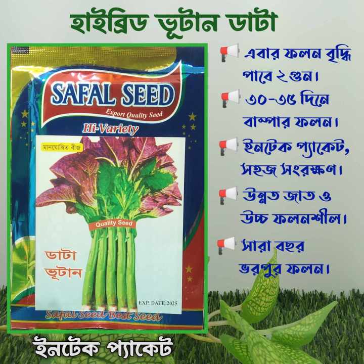 Hybrid Vutan Data Seeds 1 Packet | Daraz.com.bd