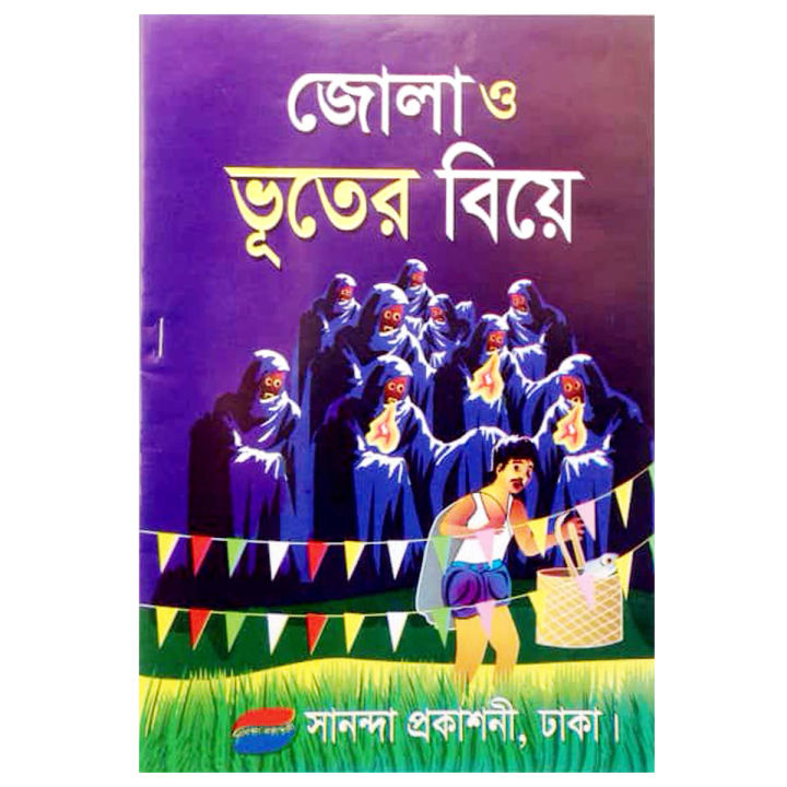 Children’s Book Ghost Fables Tagore Stories Chotoder Horror V00t Petnir ...