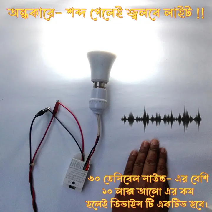 Automatic 220V Module Detector Intelligent Auto On Off Sound Voice ...