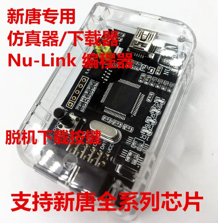 （NEW）Nu-Link Downloader simulator NuLink offline download function Full ...