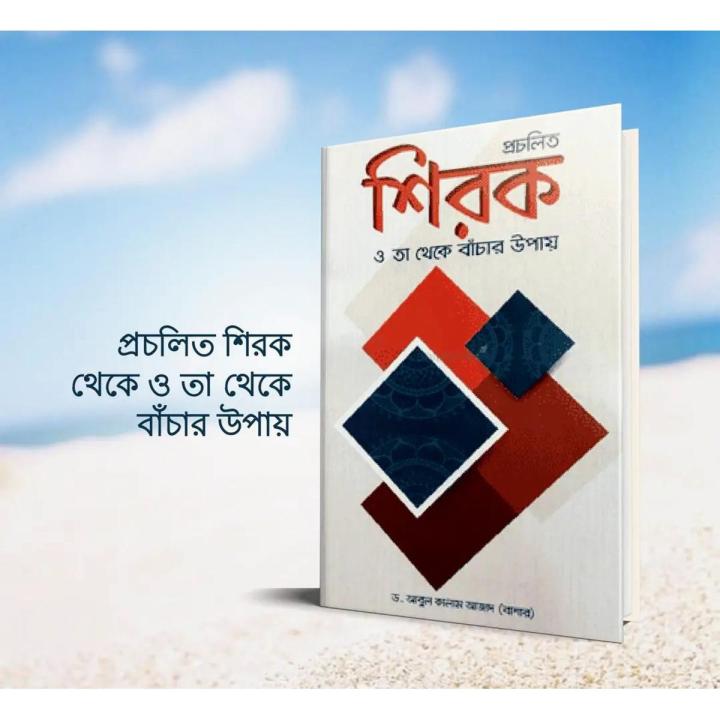 Prosolito Shirok Tekhe Bachar Upoi | Daraz.com.bd