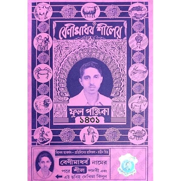 Benimadhab Sil's Full Panjika (Ponjika) 1431 | Daraz.com.bd
