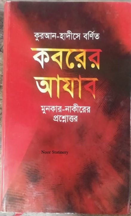 Koborer Azab | Daraz.com.bd