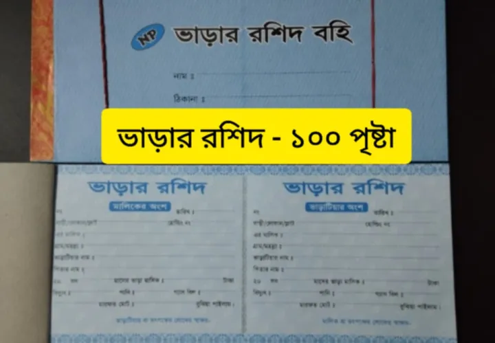 100 pages House rent receipt book | Daraz.com.bd