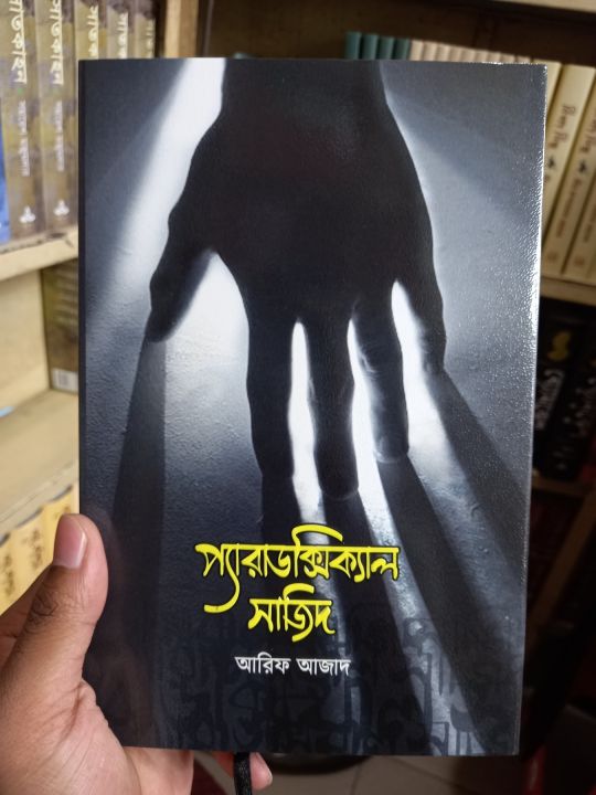 Paradoxical Sazid Book By Arif Azad | Daraz.com.bd