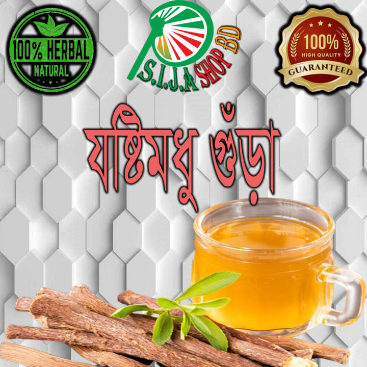 (200 gm) - Josti Modhu Powder - Joshthi Modhu Gura - Liquorice Powder ...