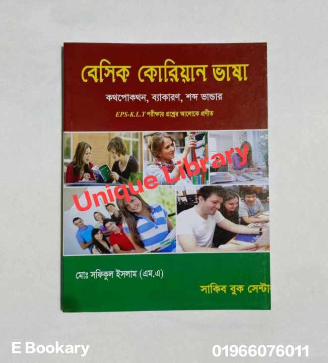 Basic Korean Language Education Book / By MD. Sofikul Islam | Daraz.com.bd