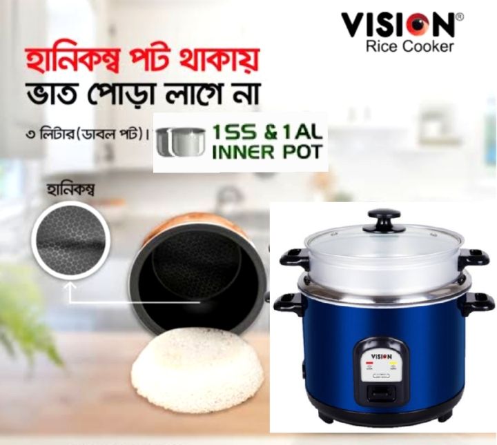 VISION 3.L RICE COOKER DOUBLE POT (1 S.S & 1 Aluminium) | Daraz.com.bd