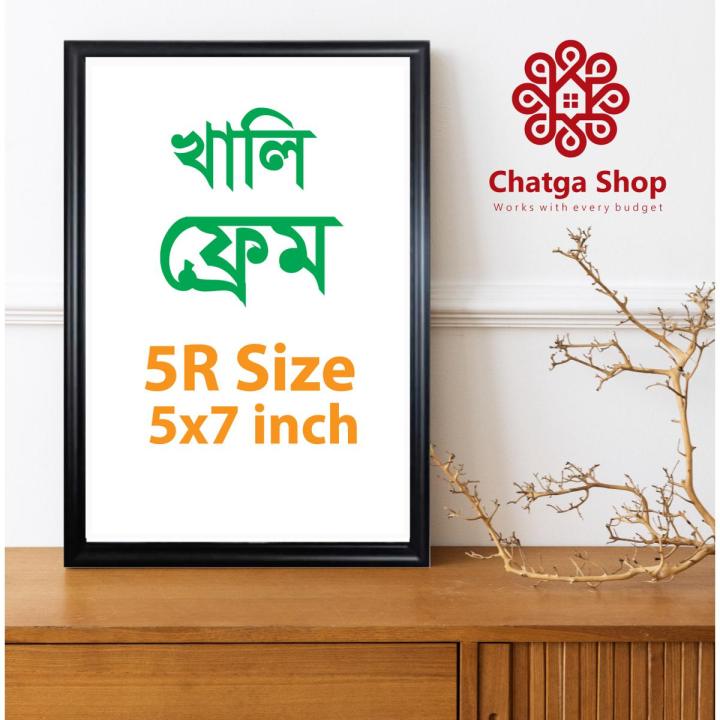 Blank picture frame 5r size 5x7 inch with glass | Daraz.com.bd