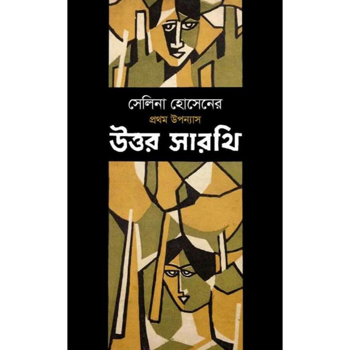Uttor Sharothi | Daraz.com.bd