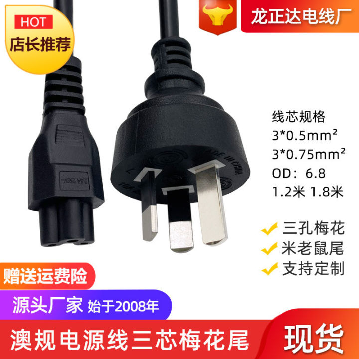 Three-plug Australian plum tail power cord IRAM Australian standard ...