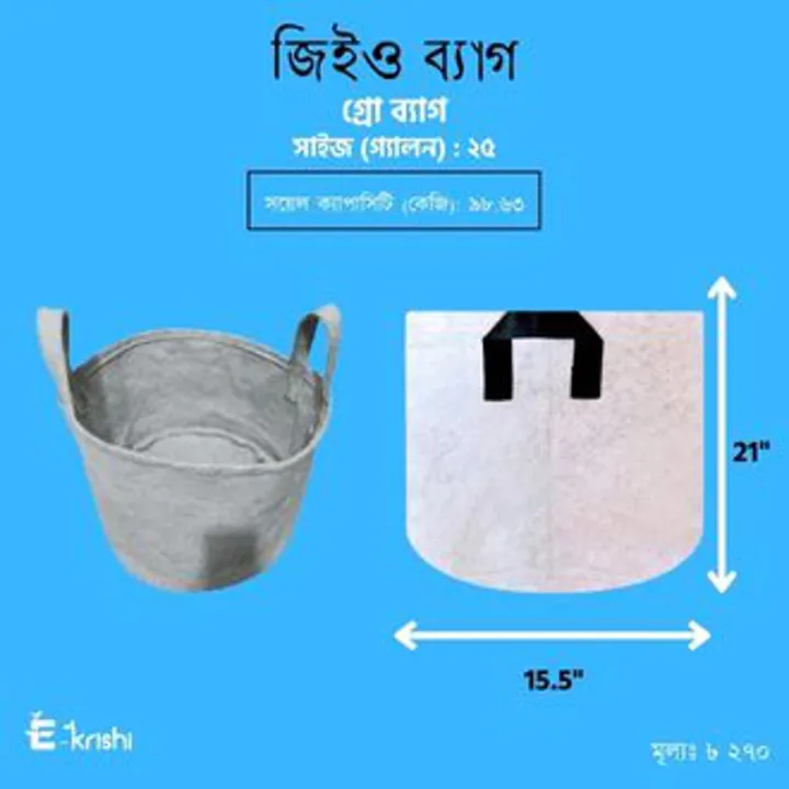 GEO GARDEN BAG 25 GALLON | Daraz.com.bd