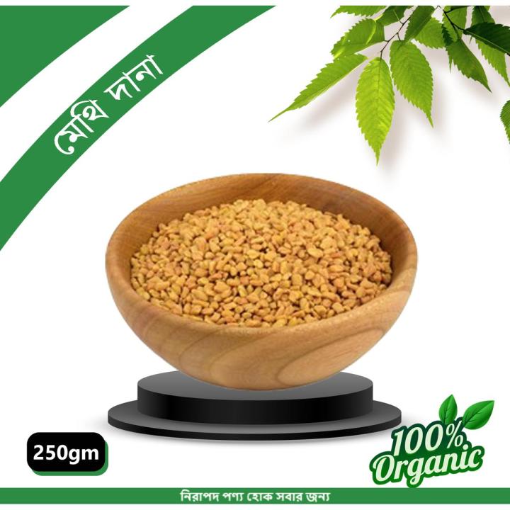 Fenugreek Seed/Methi - 250 gm | Daraz.com.bd