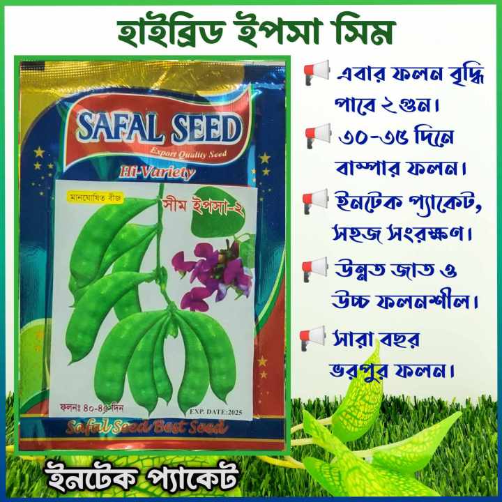 Hybrid Ipsha Sim Seeds 1 Packet (Intack) | Daraz.com.bd