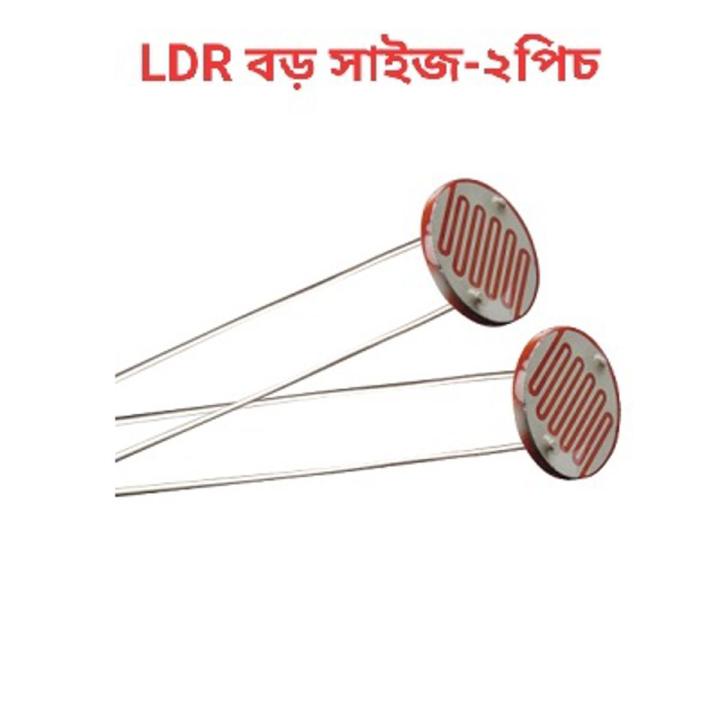 LDR-LDR 10 mm Photo Resistor(2pcs) | Daraz.com.bd