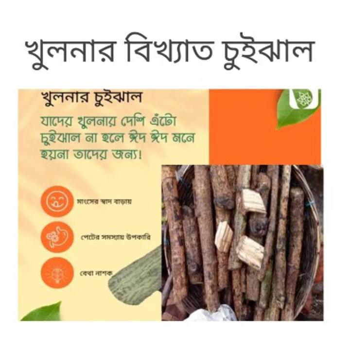 Khulna's traditional and famous Chuijhal is an attractive spice for ...