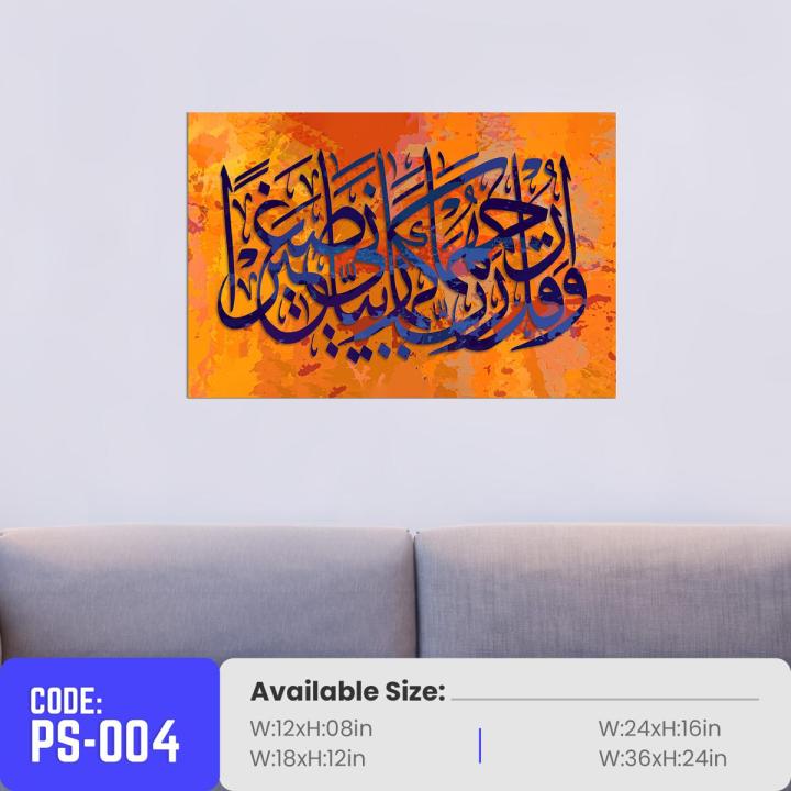 PS-004 18″ inch x 12″ inch Beautiful Islamic Calligraphy MATTE HD ...