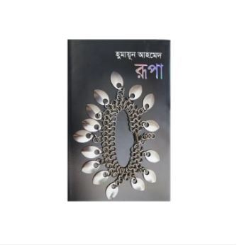 Rupa ( Rupa ) by Humayun Ahmed - Book - Book | Daraz.com.bd