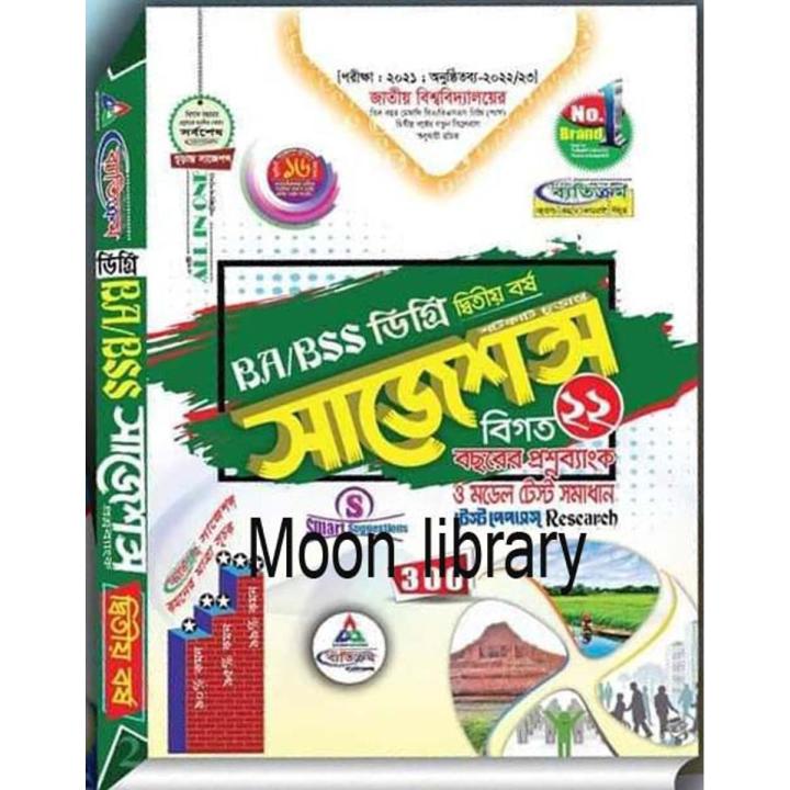 Betikrom Suggestion Degree 2nd Year BA/BSS | Daraz.com.bd
