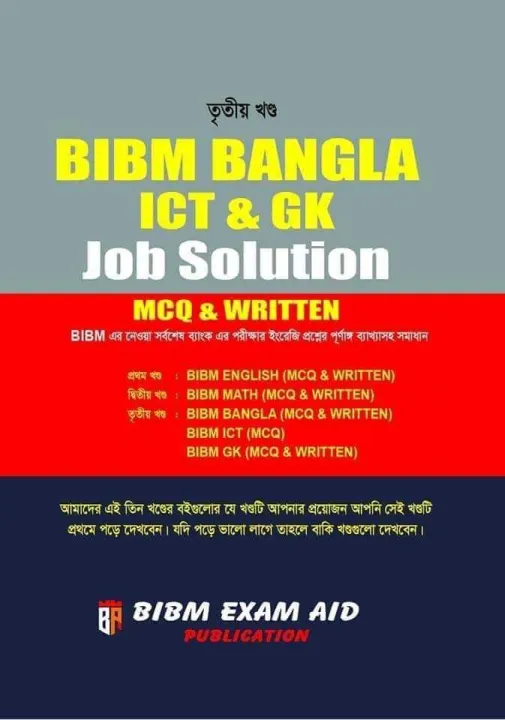 BIBM Bangla, ICT & GK Job Solution MCQ & Written (BIBM Publication ...