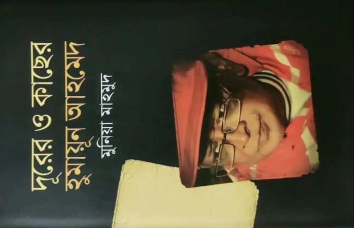 Durer O Kacher Humayun Ahmed,by Munia Mahmud. | Daraz.com.bd