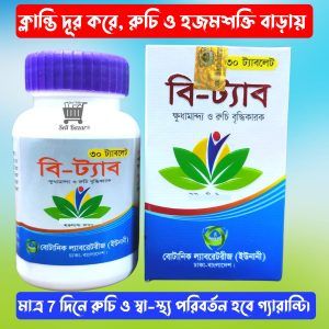 B-tab btab tablet 1pot 30 tablet appetizer, wickness, vitamin | Daraz ...