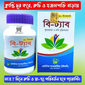 B-tab btab tablet 1pot 30 tablet appetizer, wickness, vitamin | Daraz ...