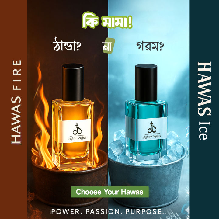 Hawas Fire & Ice Perfume Oil Combo by Arabian Nights – Long Lasting ...