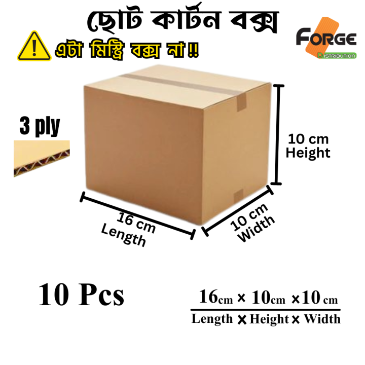 10 PCS 3 Ply 16X10X10 cm Brown Corrugated Carton Box (Packaging ...