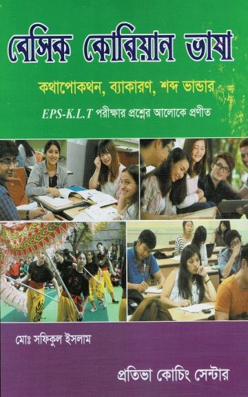 Basic Korean Vasa | Daraz.com.bd