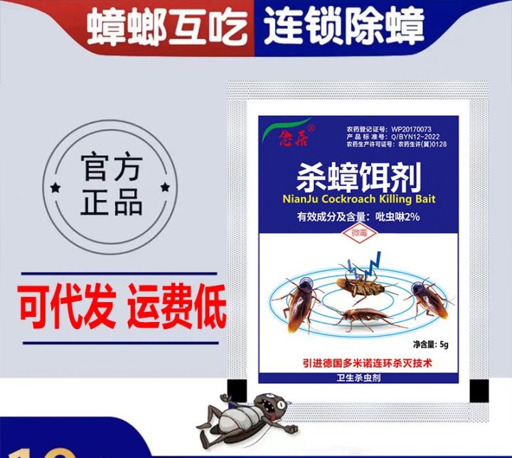 NianJu Cockroach Killing Bait Powder 5g | Chinese Imported Cockroach ...