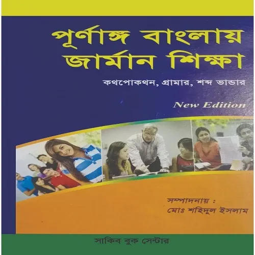 Purnango banglay german shikkha | Daraz.com.bd