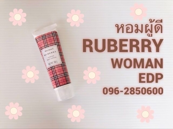MYCHOICE Perfume Body Lotion – Ruberry (100ml) | Daraz.com.bd