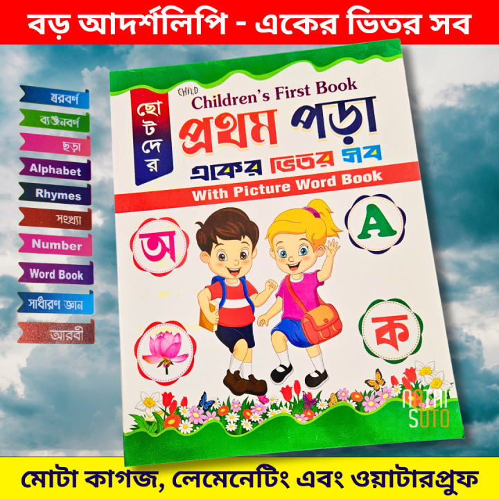 Premium Adorsholipi All in One Book for Kids Big Size - Laminating ...