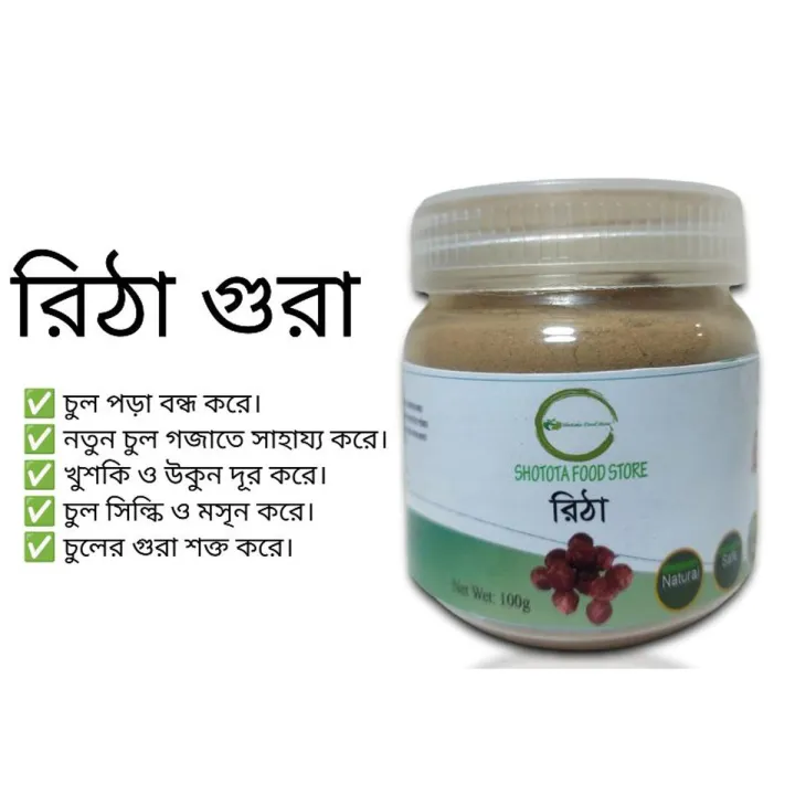 Ritha powder 100gm | Daraz.com.bd