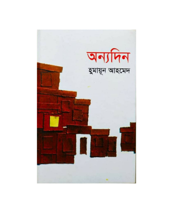 Onnodin (অন্যদিন) by Humayun Ahmed | Daraz.com.bd