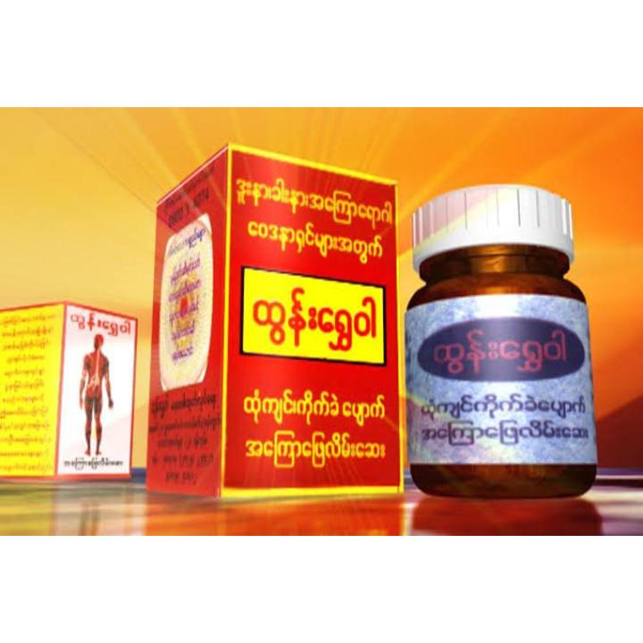 HTUN SHWE WAR BALM (medicine for stiffness relief)-Maynmar | Daraz.com.bd