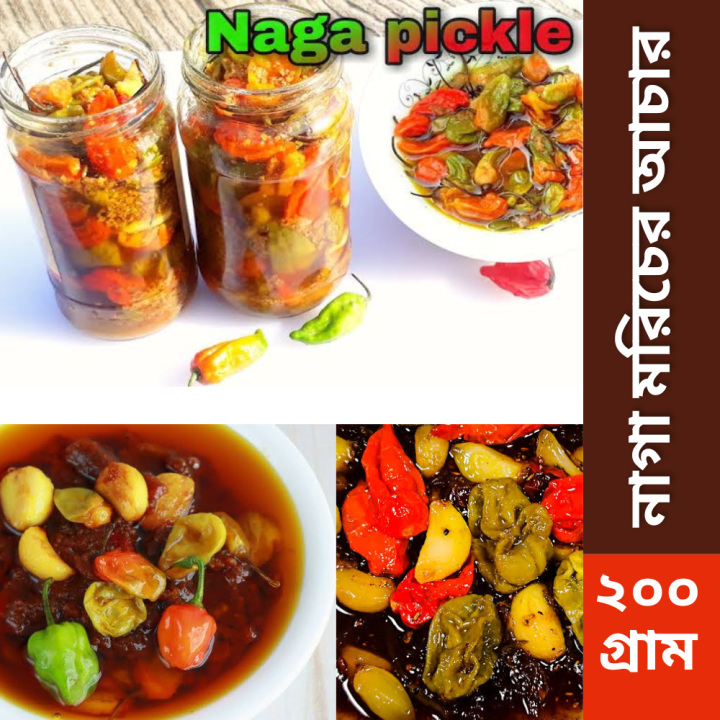 Naga moricher Achar 200gm / Bombay Morich Pickel | Daraz.com.bd